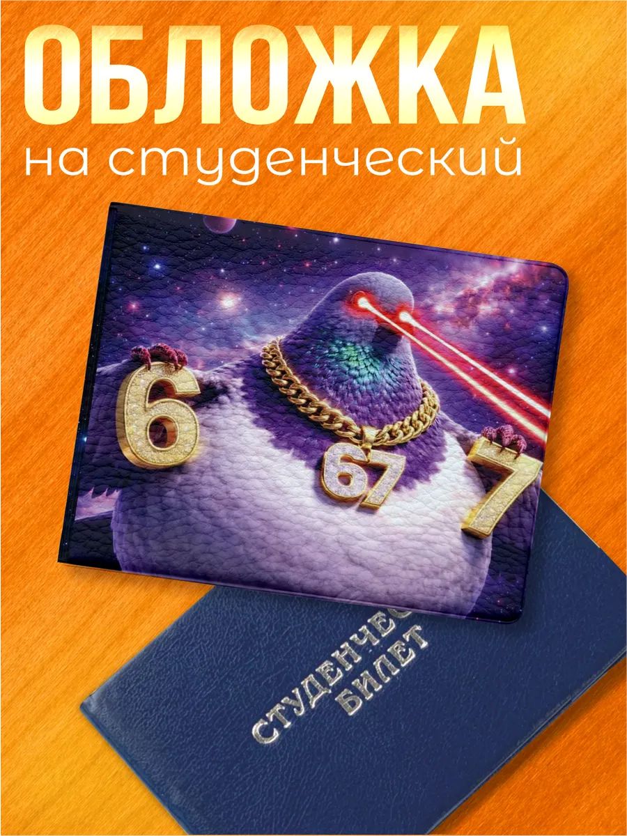 Обложка для студенческого билета Sticker Joy