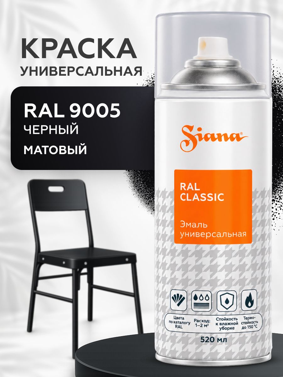 Аэрозольная краска SIANA Classic для мебели и декора до 150C, матовый, 0.52 л, черный RAL 9005