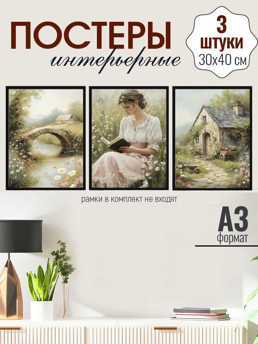 Интерьерные винтажные постеры А3