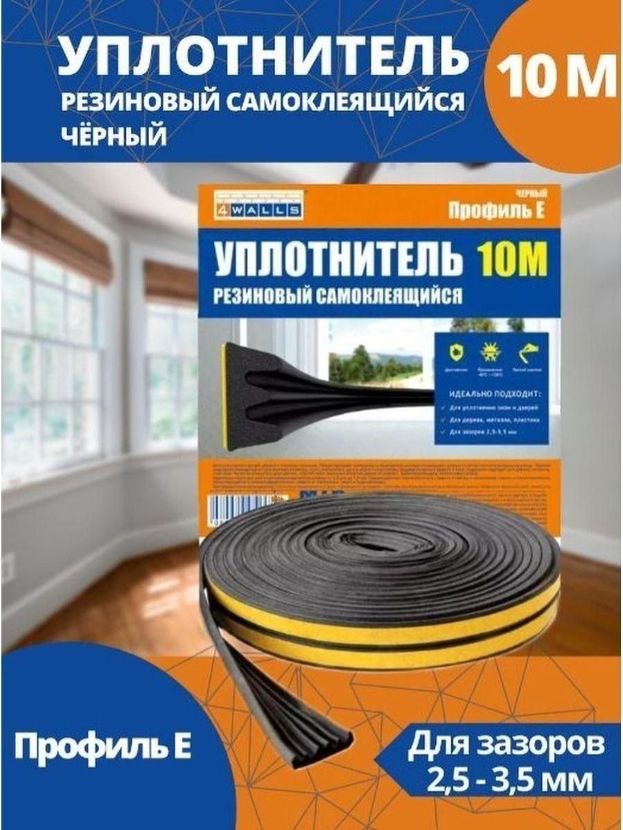 Уплотнитель для окон E 150mx9mmx4mm Черный 4WALLS 10м