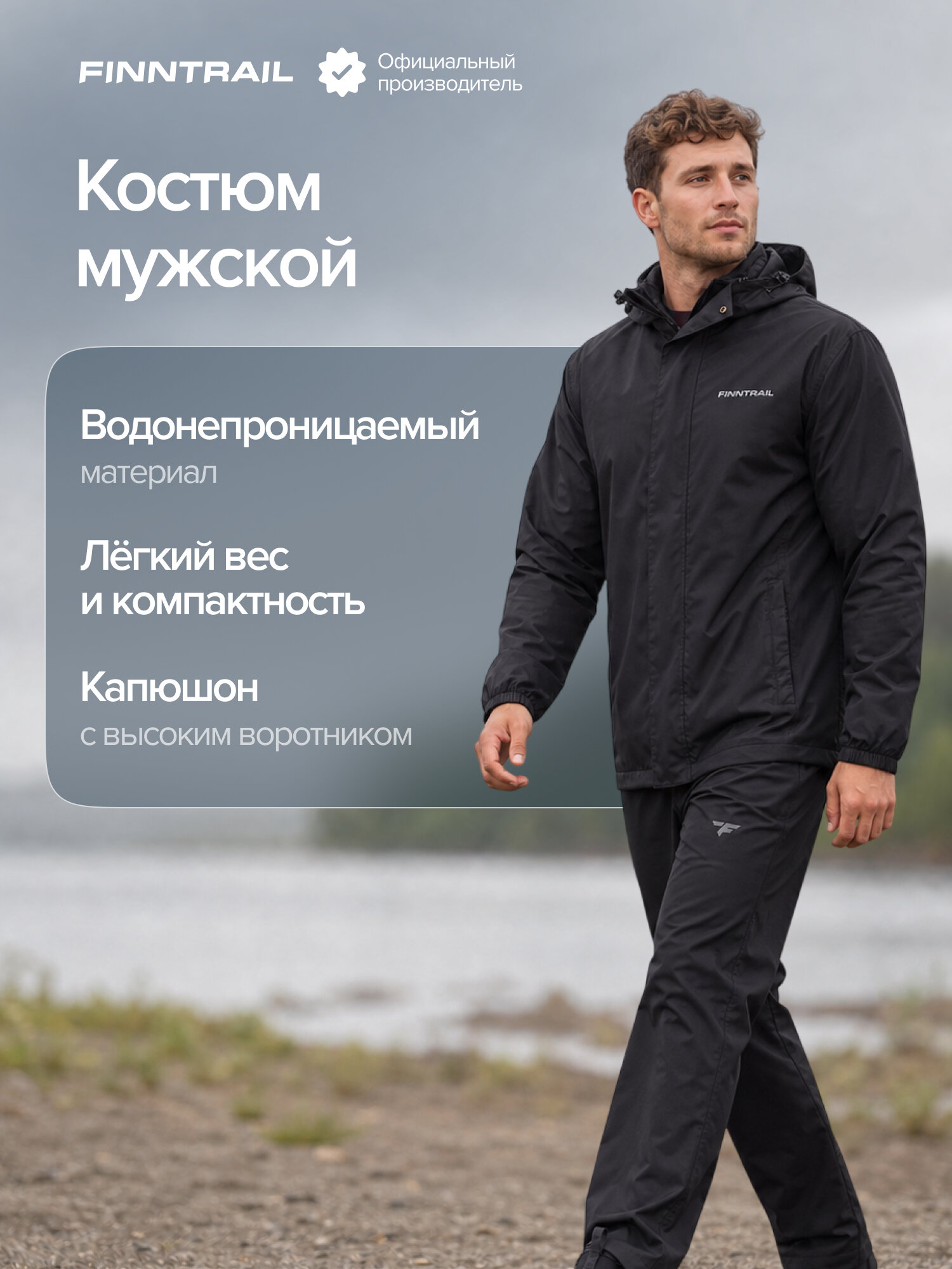 Костюм мужской FINNTRAIL Barrow водооталкивающий, для прогулок и отдыха на природе