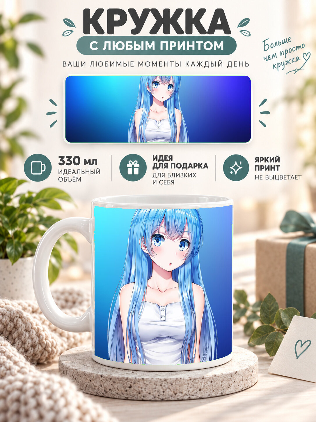 Кружка для чая и кофе MoodRoom, 330 мл, керамическая глянцевая, белая с принтом Anime Girl Aqua Blue, для ч, MUG3306716