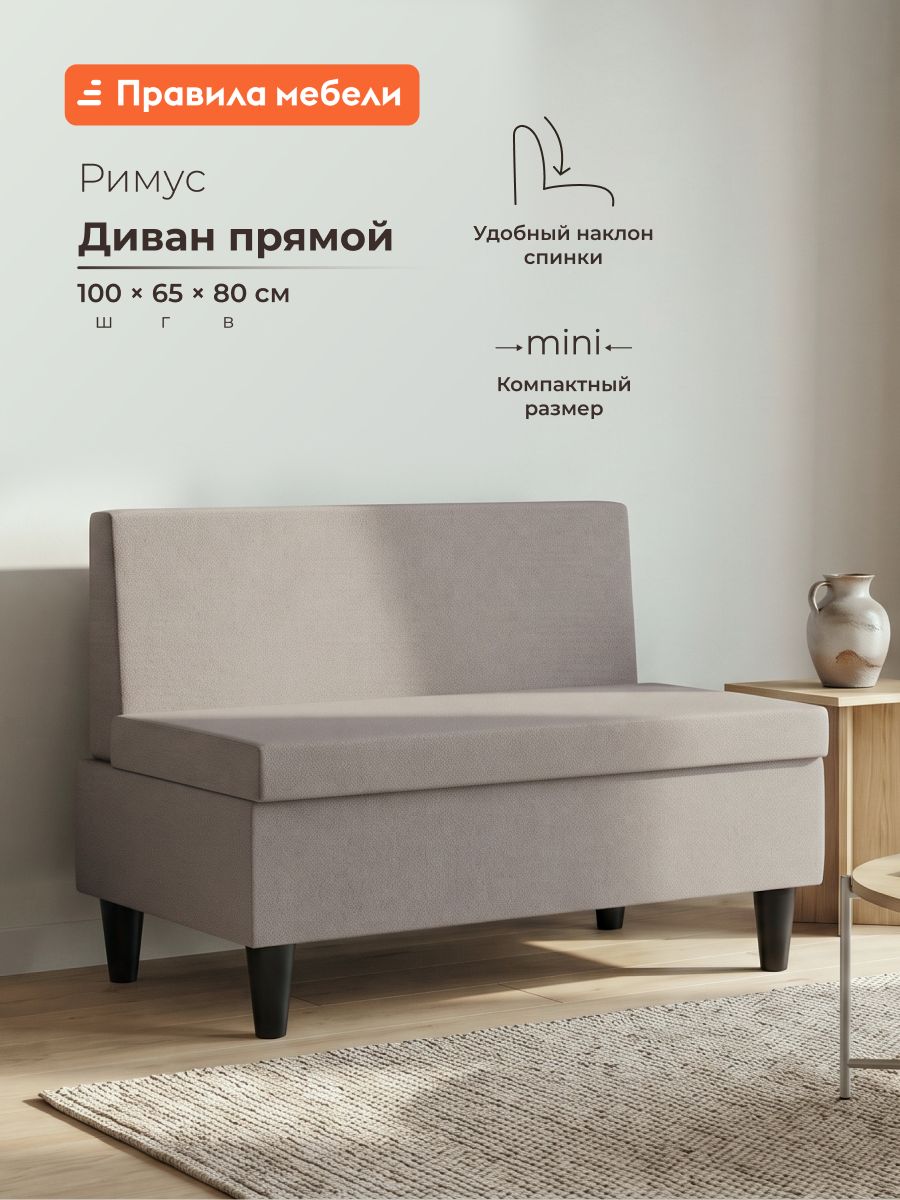 Диван прямой Римус нераскладной, без подлокотников, с ящиком для хранения, 100х65х80 см, Коричневый, рогожка