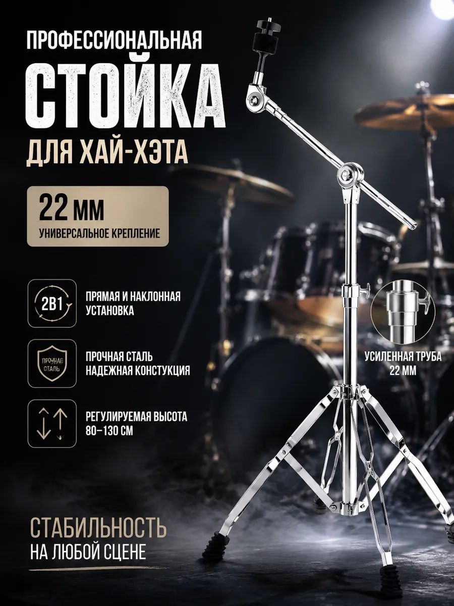 Стойка для тарелок барабана (прямая), штанга стойки для тарелок