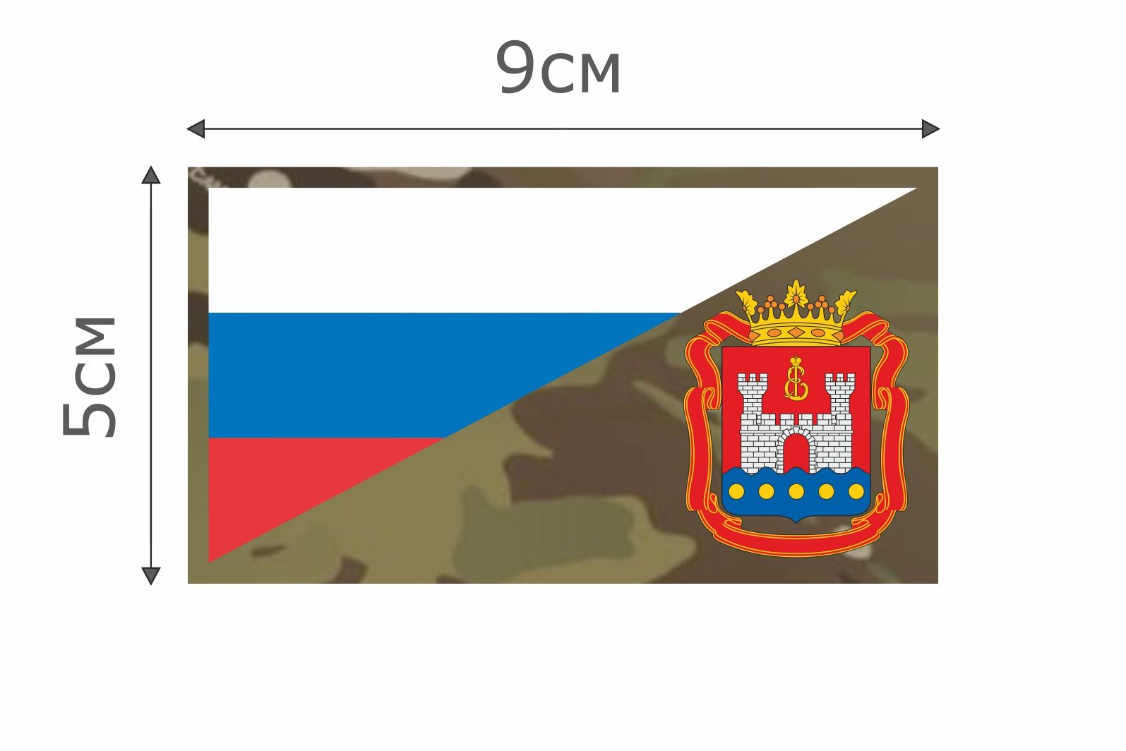 Ф039MC Нашивка , патч (шеврон) MC Флаг РФ Калининградская область 5*9 см
