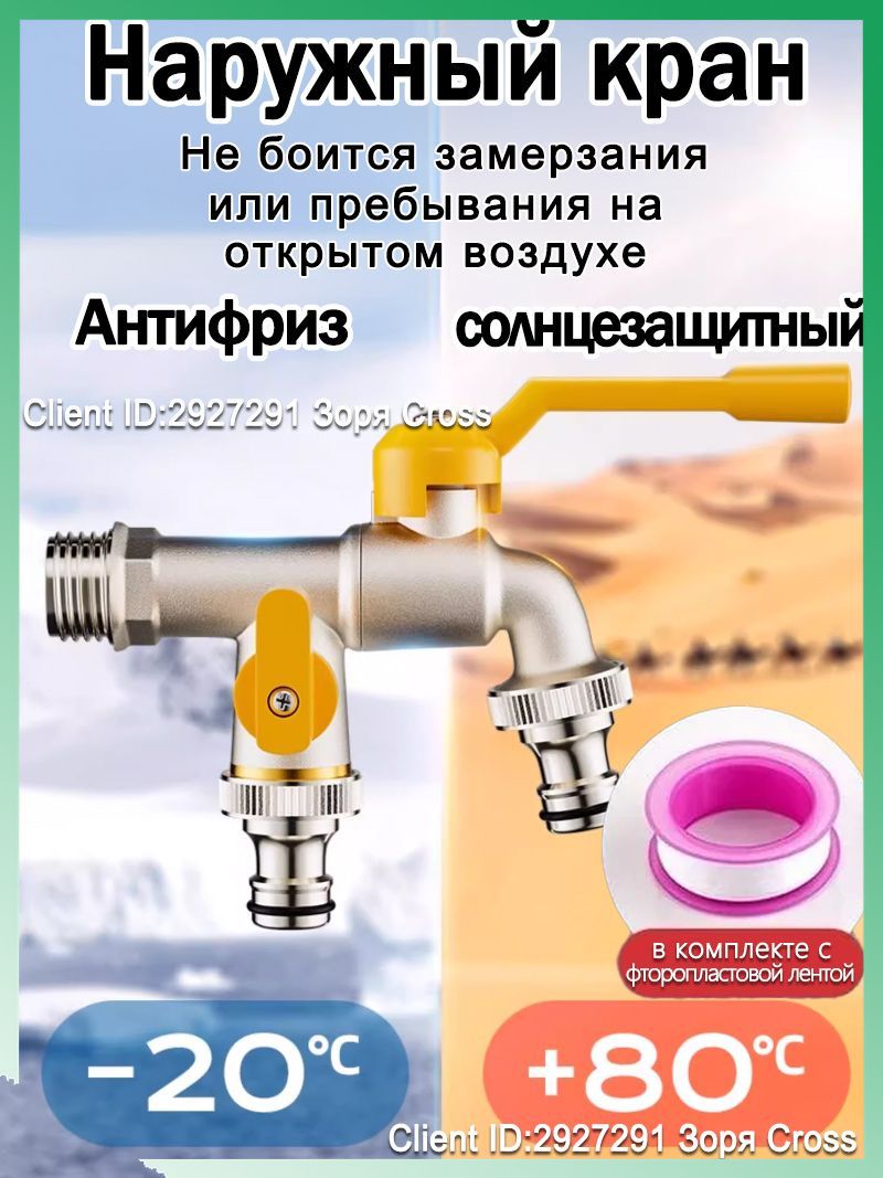 Наружный морозостойкий кран, незамерзающий готовый к зиме водопроводный простой в использовании для садового двора и патио