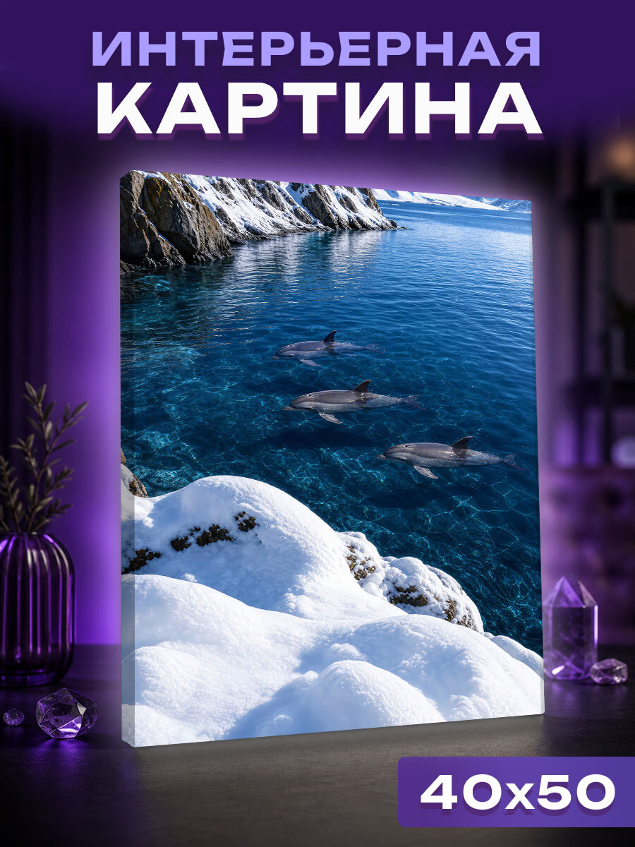 Интерьерная картина Дельфины ледяного океана