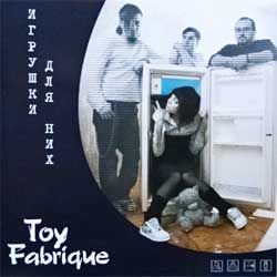 TOY FABRIQUE "Игрушки для них" (2007 Russian press, mint/mint) (CD-R)