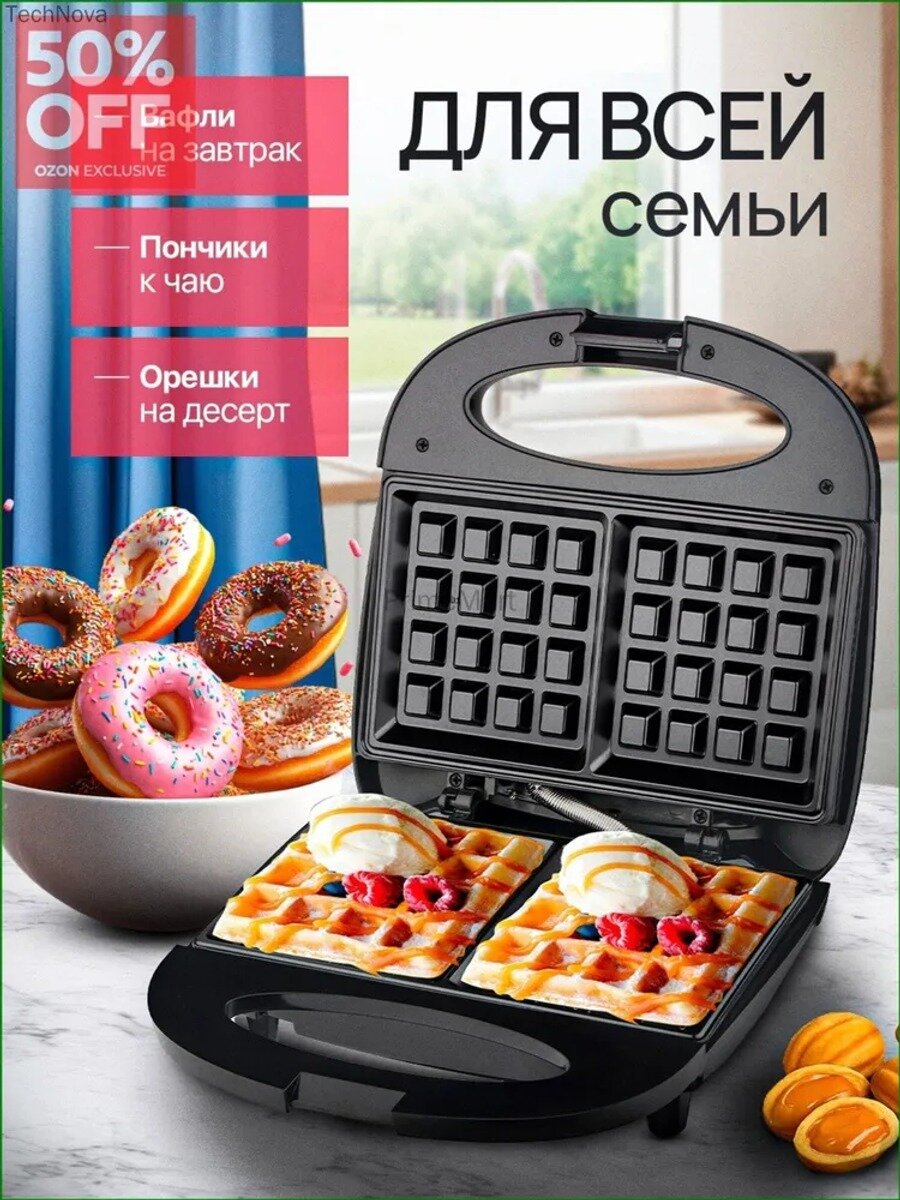 Мультипекарь mzm-20260522101331131 800 Вт, черный, Вид вафли Венские