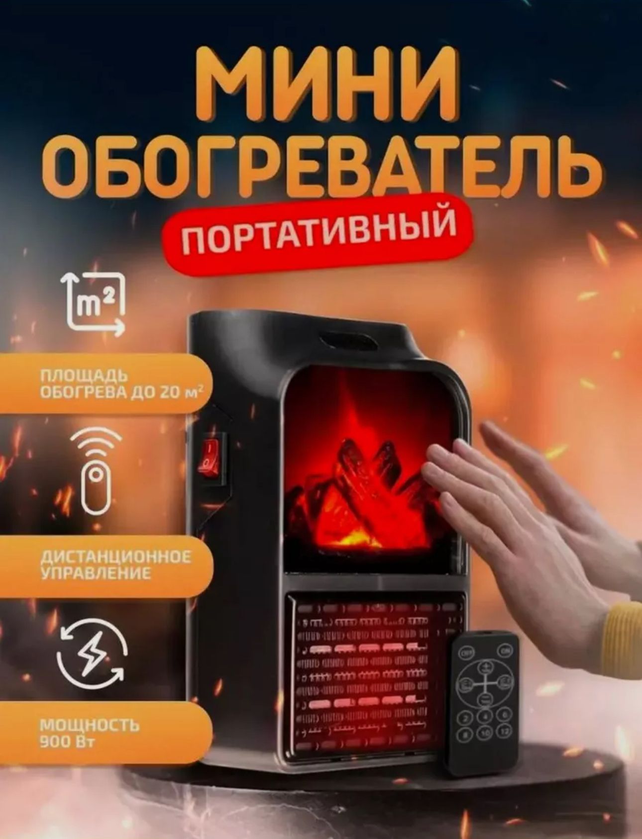 Обогреватель для дома - камин электрический с LCD-дисплеем Flame Heater 900Вт Тепловентилятор с пультом для дома