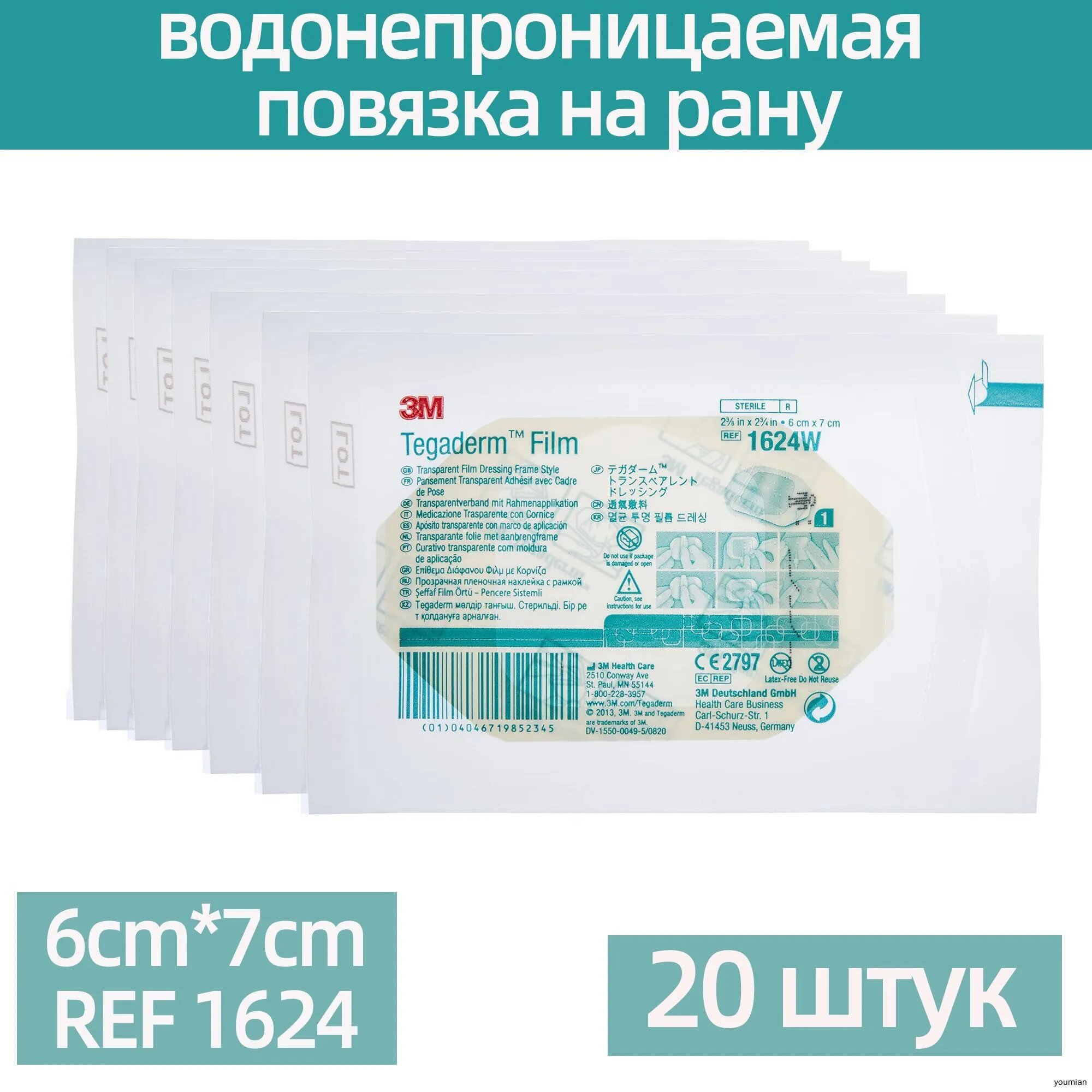 Повязка на рану прозрачная пленочная 3M Тегадерм (Tegaderm) 1624W, фиксирующий датчик для фиксации катетера, интубации, закрытия раны, мониторинга глюкозы, размер 6х7см, 20 шт