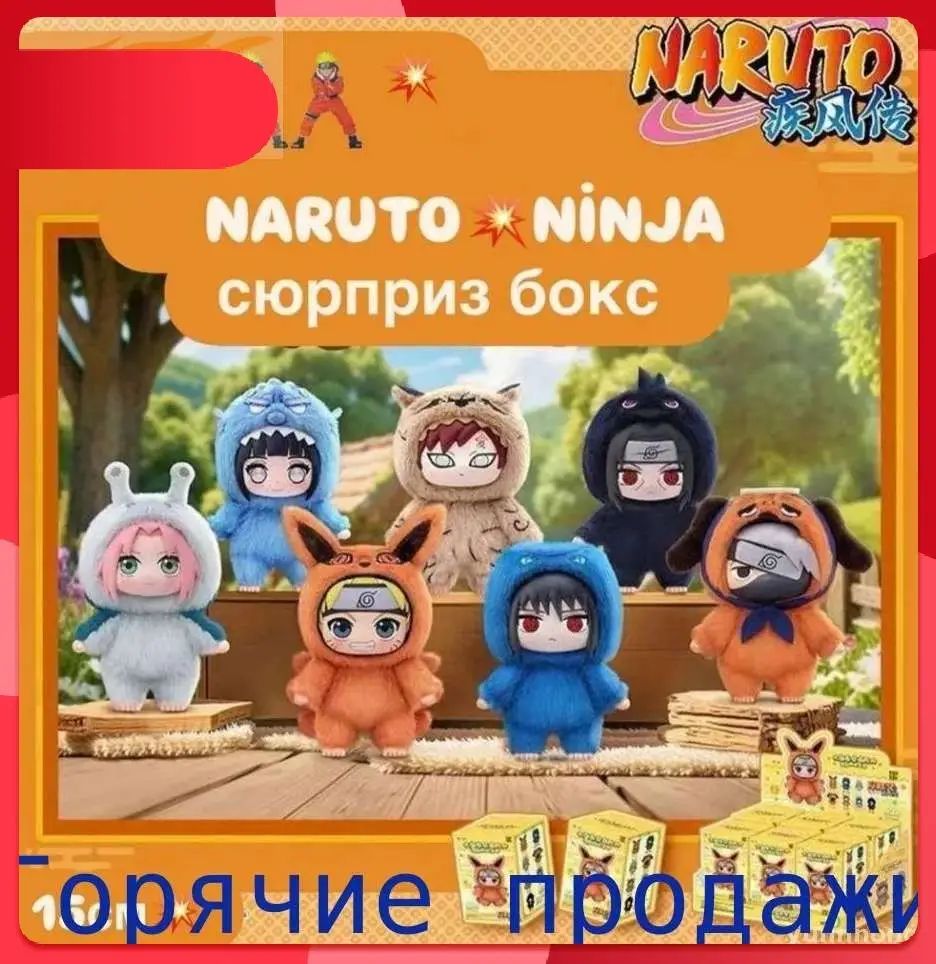 Бестселлер Labubu 15 см в эксклюзивном боксе Naruto