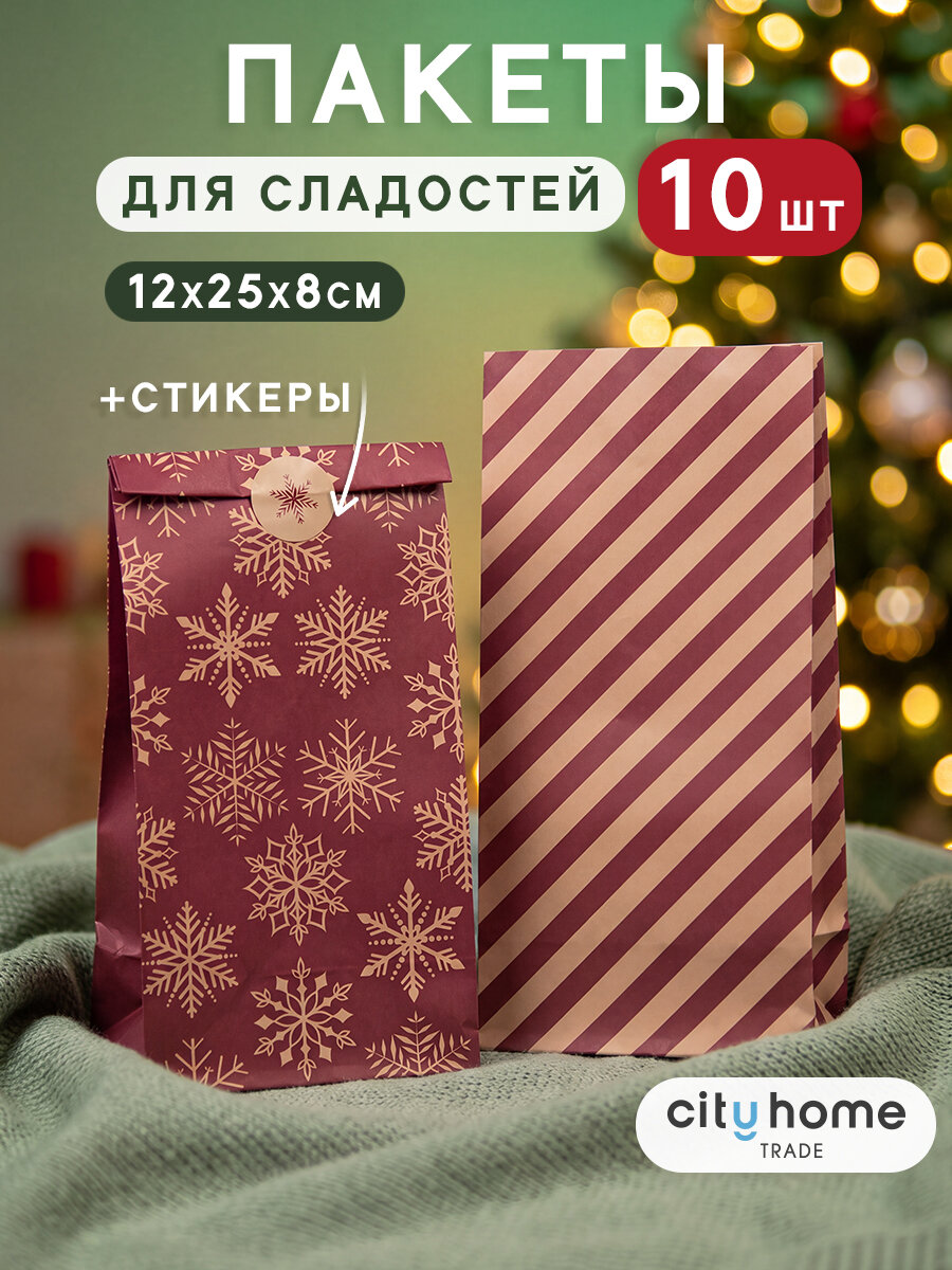 Пакет подарочный новогодний крафт для сладостей и небольших подарков, 12x25x8, набор 10шт