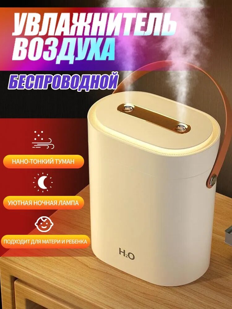 Yueme увлажнитель воздуха ультразвуковой настольный с подсветкой, кремовый, 1500 мл
