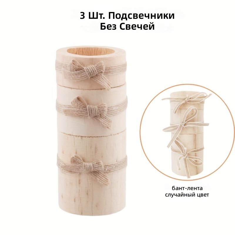 Подсвечники для чайных свечей из дерева, набор из 3 шт, декор для дома и торжеств в стиле рустик, без свечей