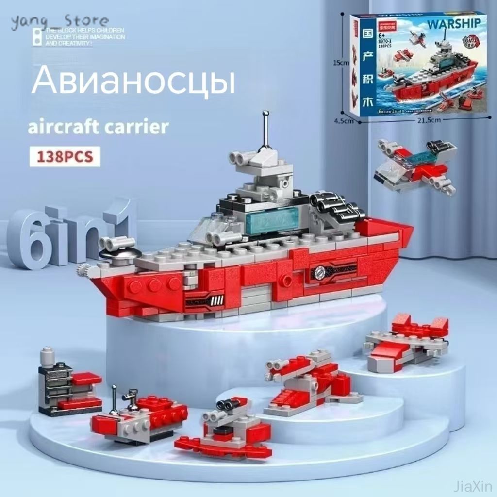 Конструктор корабль, Можно использовать 6 способов сборки.