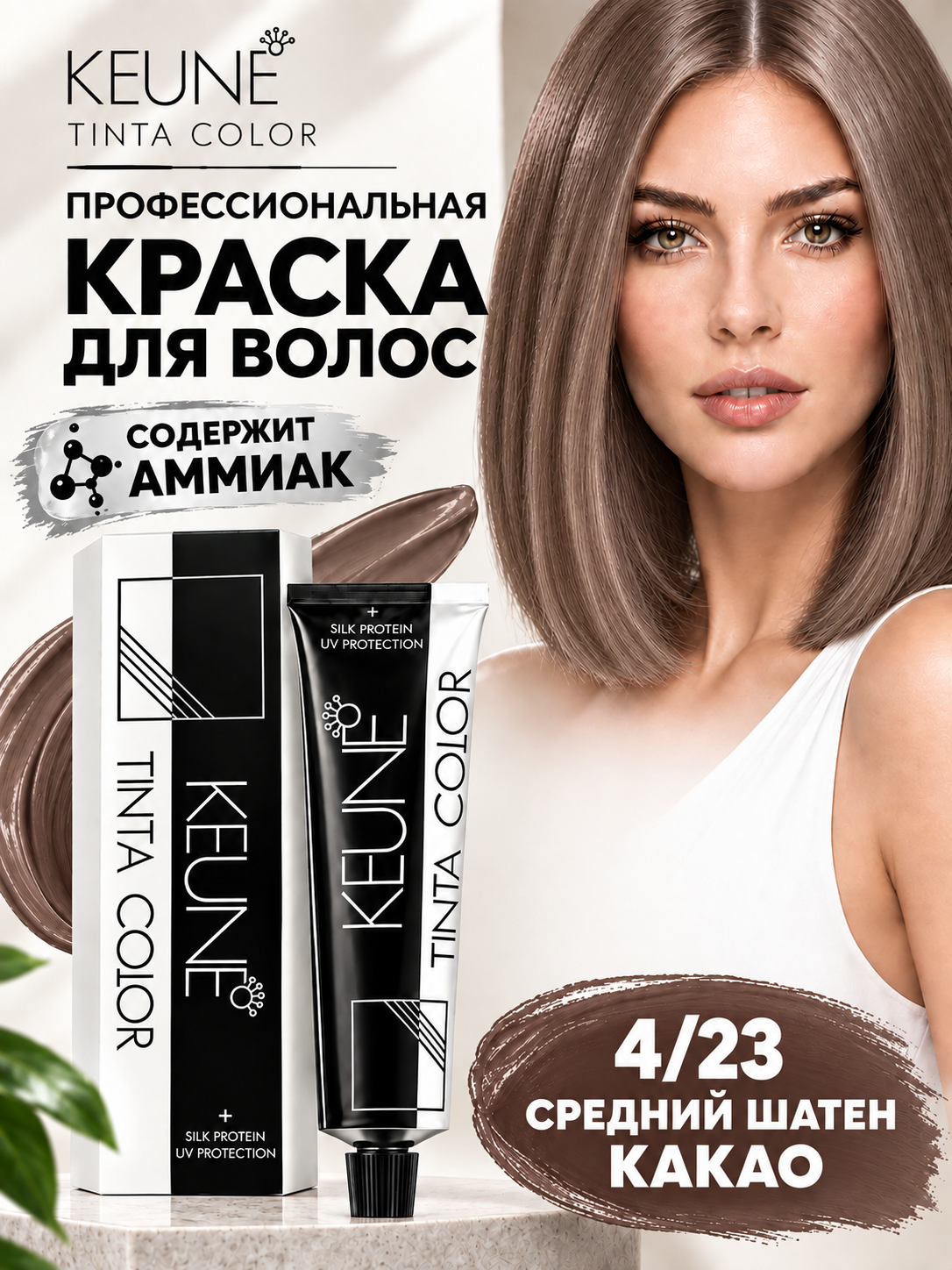 Краска Tinta Color 4/23 Средний Шатен Какао 60мл