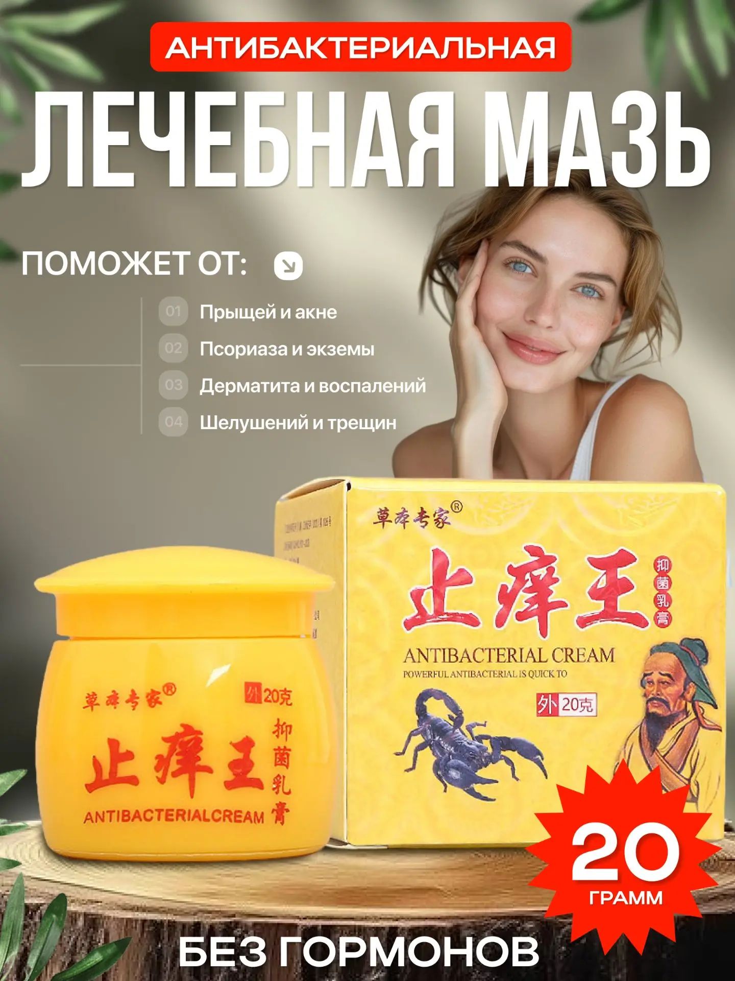 Лечебная мазь антибактериальная крем Король кожи от всех проблем с кожей (псориаз, экзема, герпес, грибок)