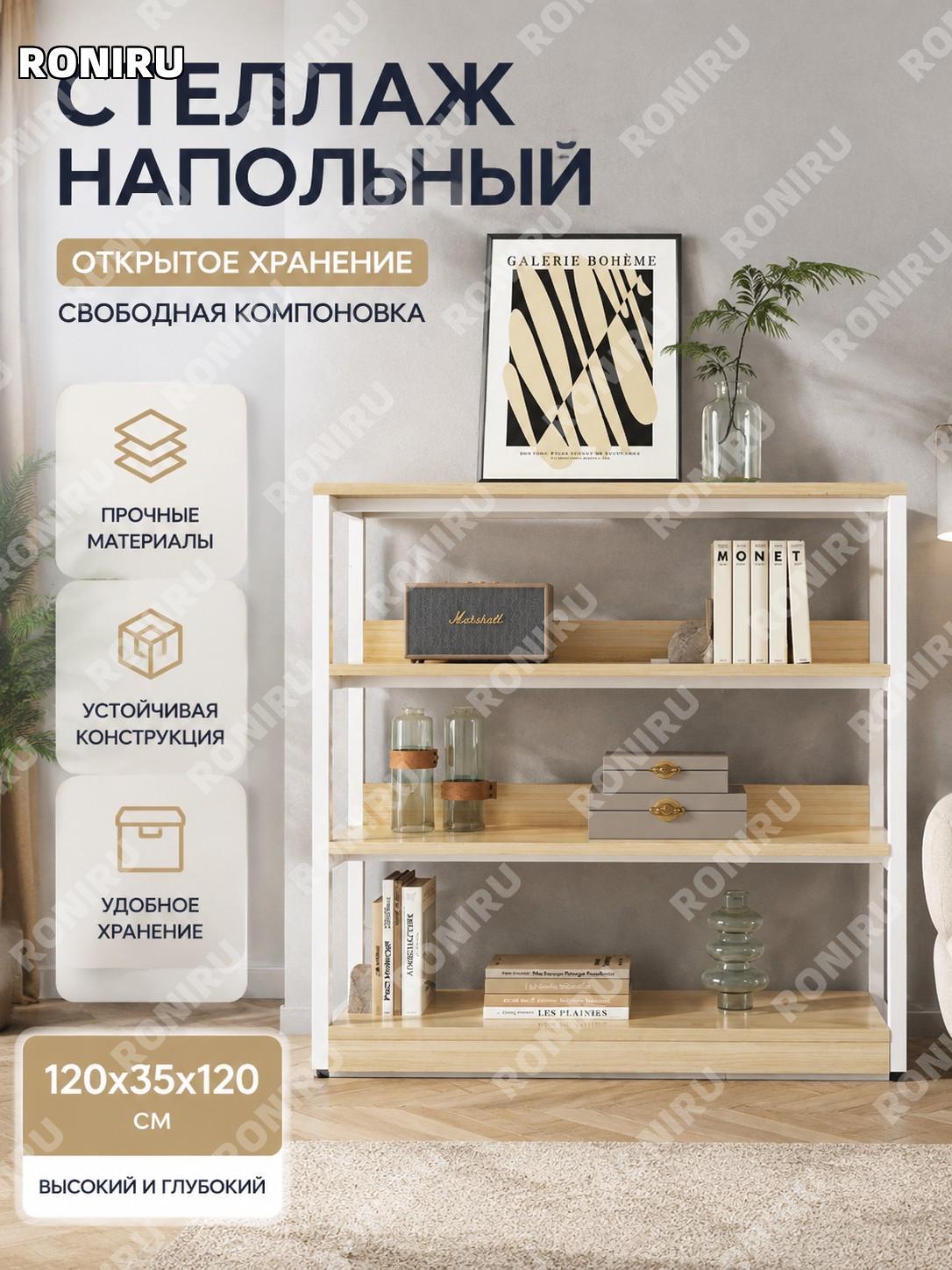 Стеллаж напольный открытый для хранения 120×35×120 см, белая рама белый дуб, многоуровневый шкаф с полками дома