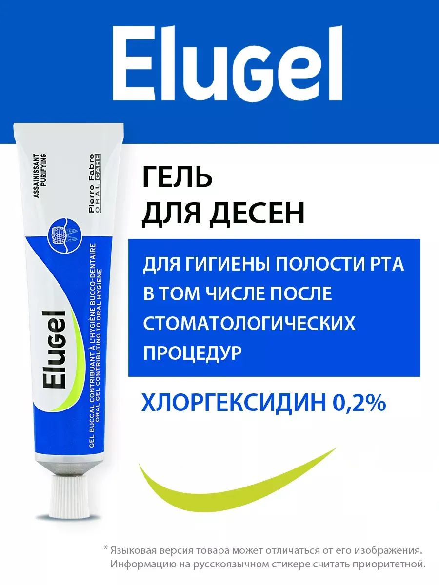 Elugel Гель для полости рта Элюгель, 40 мл
