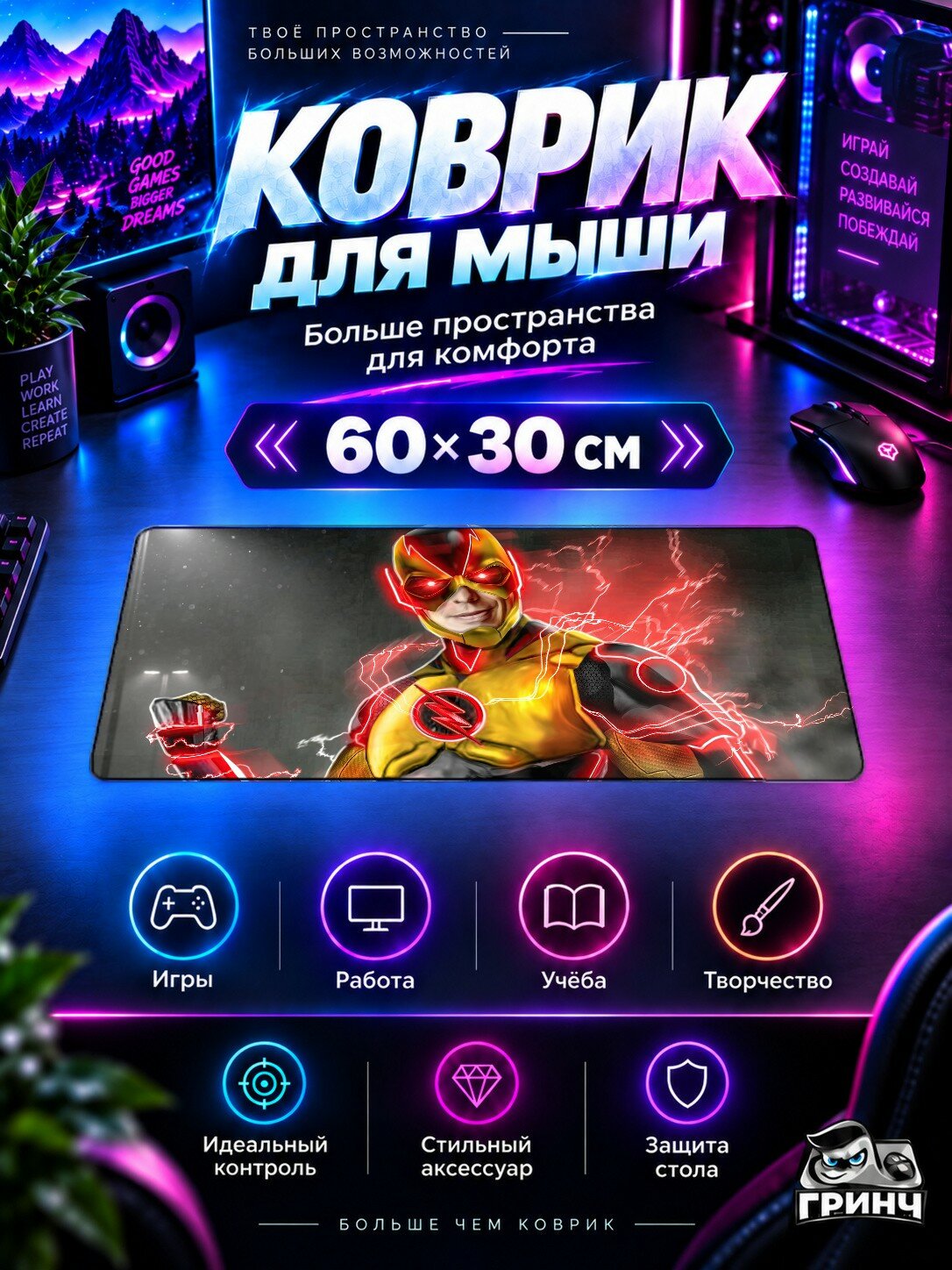 Игровой нескользящий коврик для мыши и клавиатуры Injustice / Инджастис — Reverse Flash Injustice, 60×40 см, 3 мм, жаккардовый, прошитые края