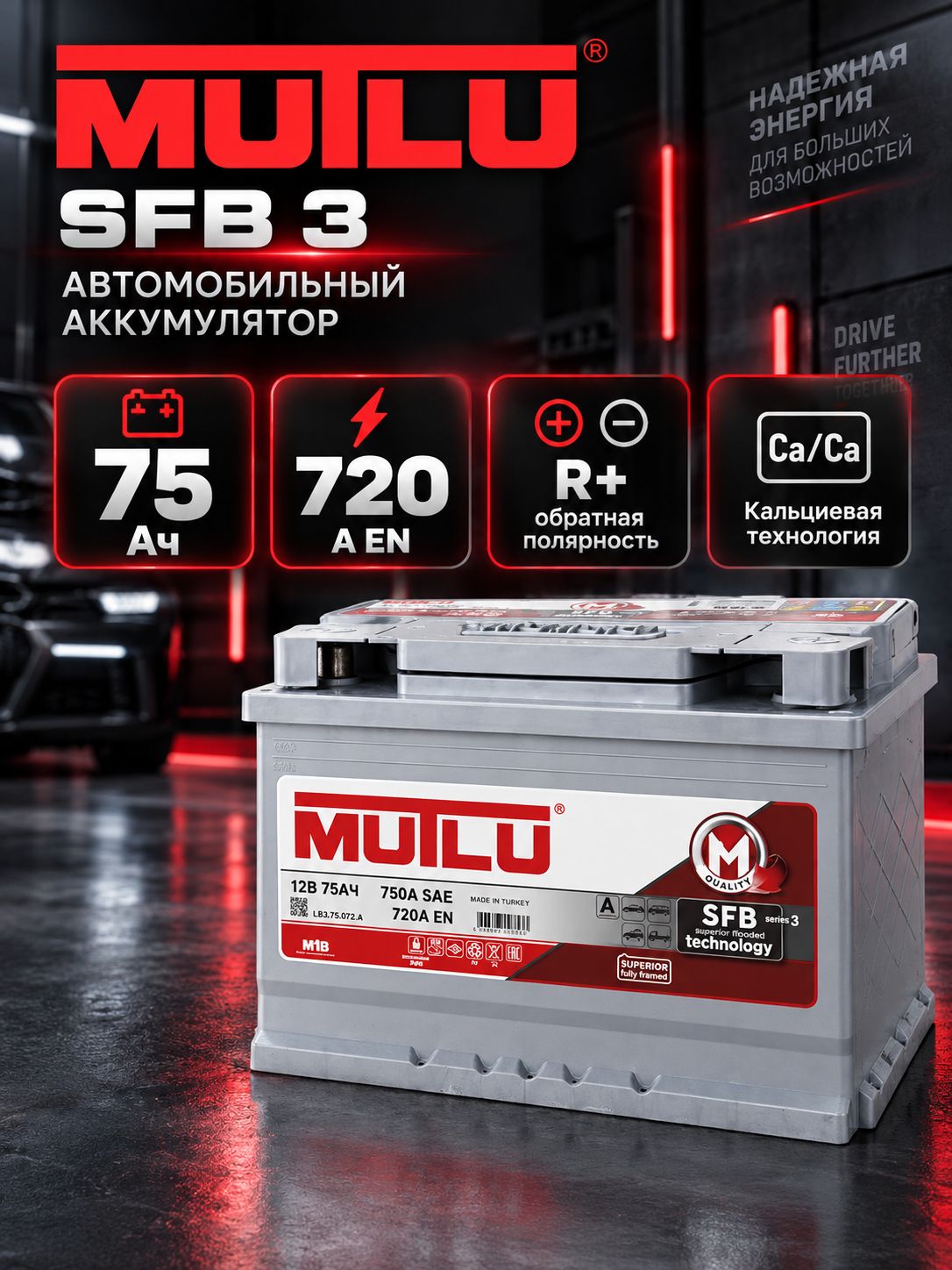 Аккумулятор автомобильный Mutlu SFB 3 SMF 57572 12В 75Ач 720А