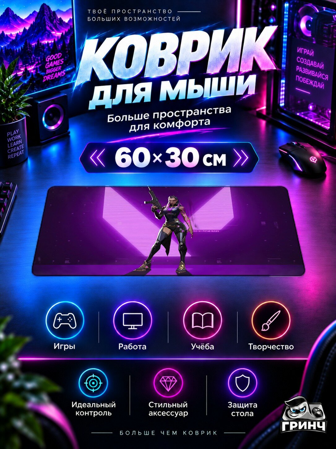 Игровой нескользящий коврик для мыши и клавиатуры Valorant / Валорант — Reyna Valorant, 60×40 см, 3 мм, жаккардовый, прошитые края