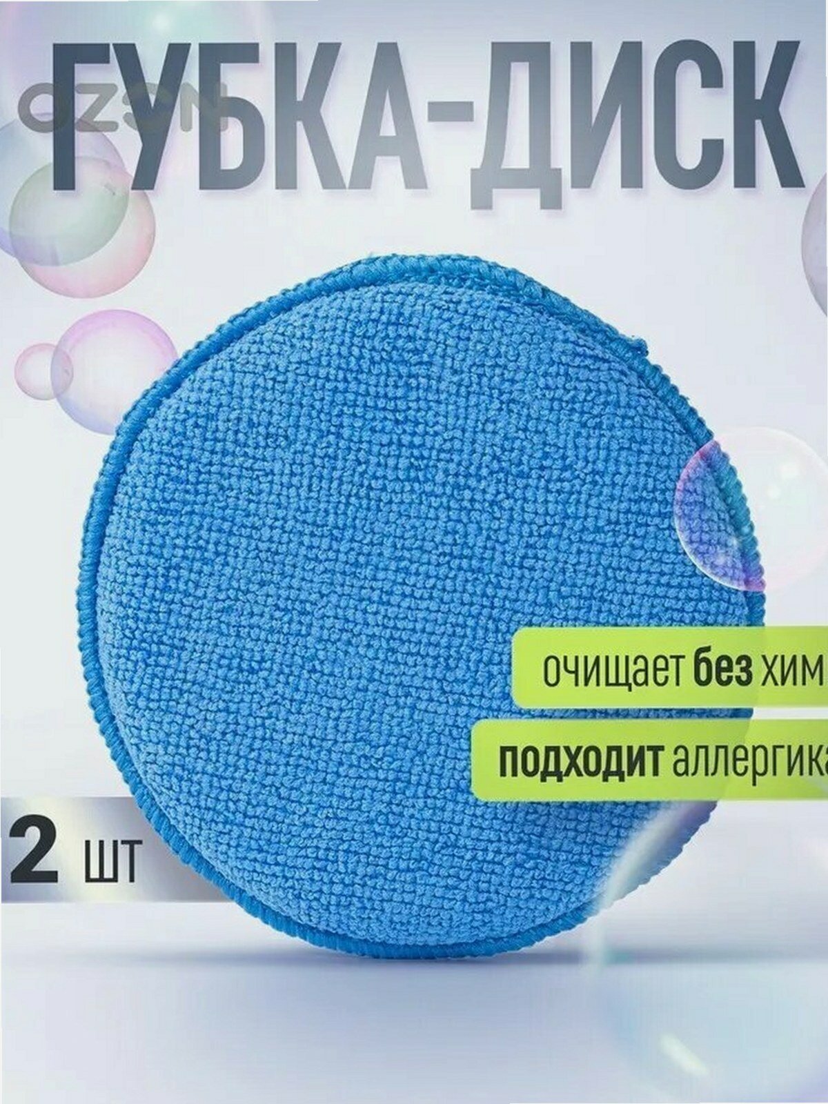 Губка из микрофибры универсальная, голубой цвет, 2 шт. для уборки дома и кухни
