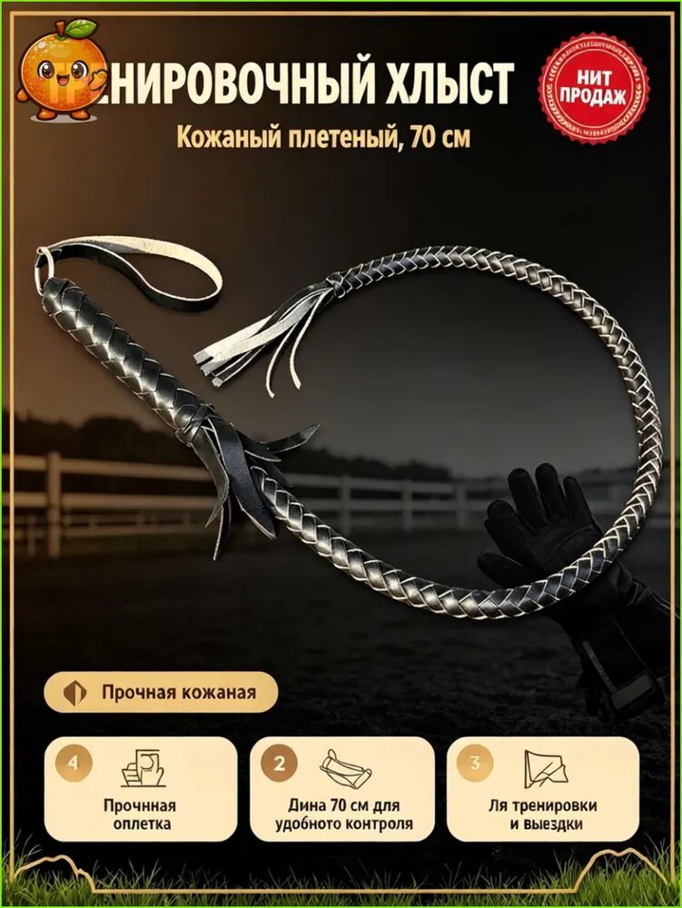 Нагайка Казачья Уральская