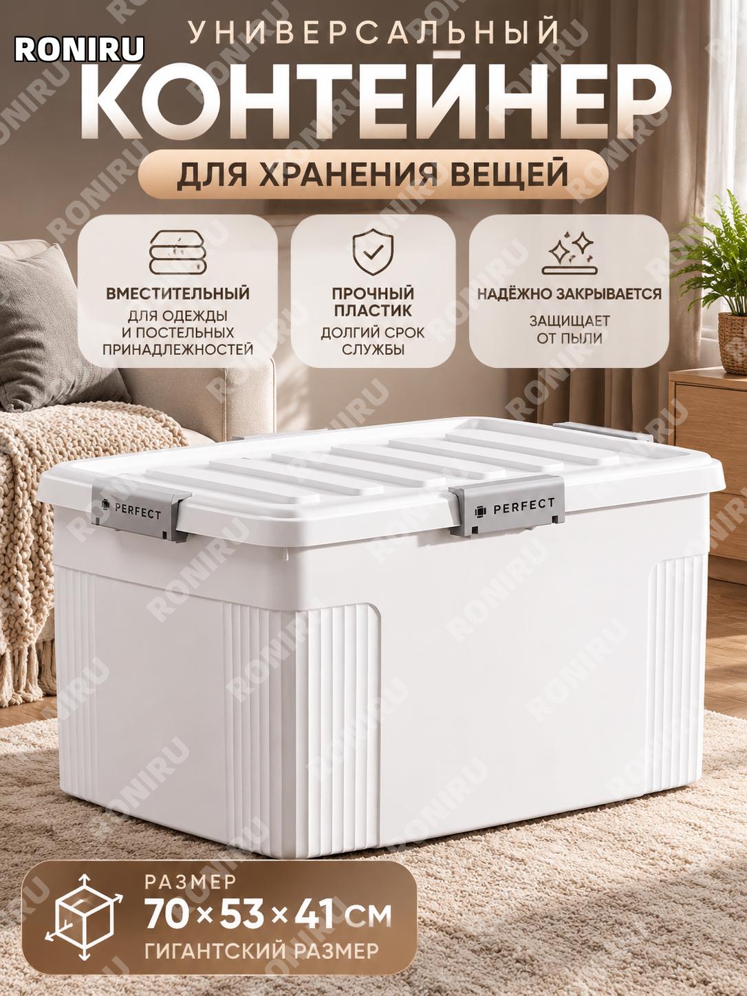 Большой пластиковый короб для хранения вещей белый 70×53×41 см, 1 шт, контейнер для дома и переезда и одежды дома