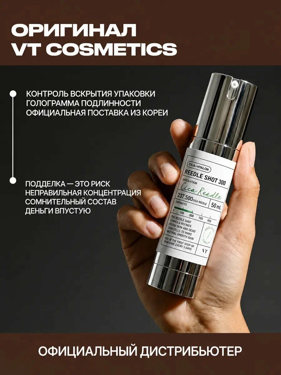 VT COSMETICS Reedle Shot 300 Оригинал, корейская бустер-сыворотка для лица с микроиглами, 50 мл