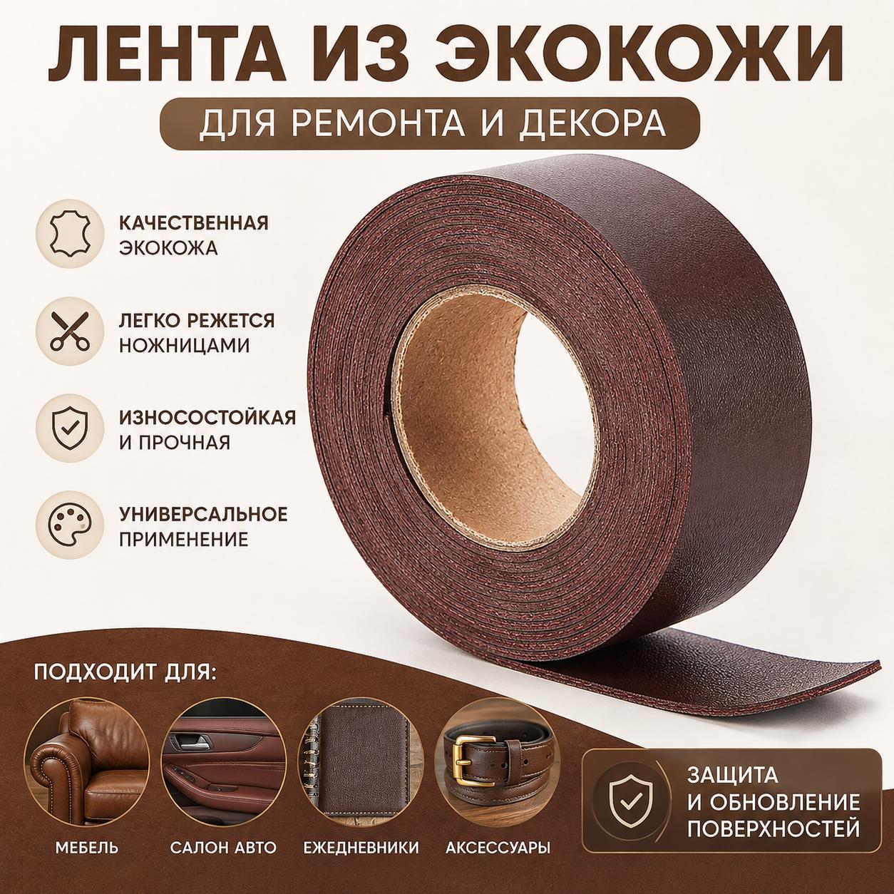 Двусторонние кожаные полоски шириной 25 мм, плоский кожаный шнур длиной 200 см, нитки для ремешка из искусственной кожи толщиной 1,7 мм