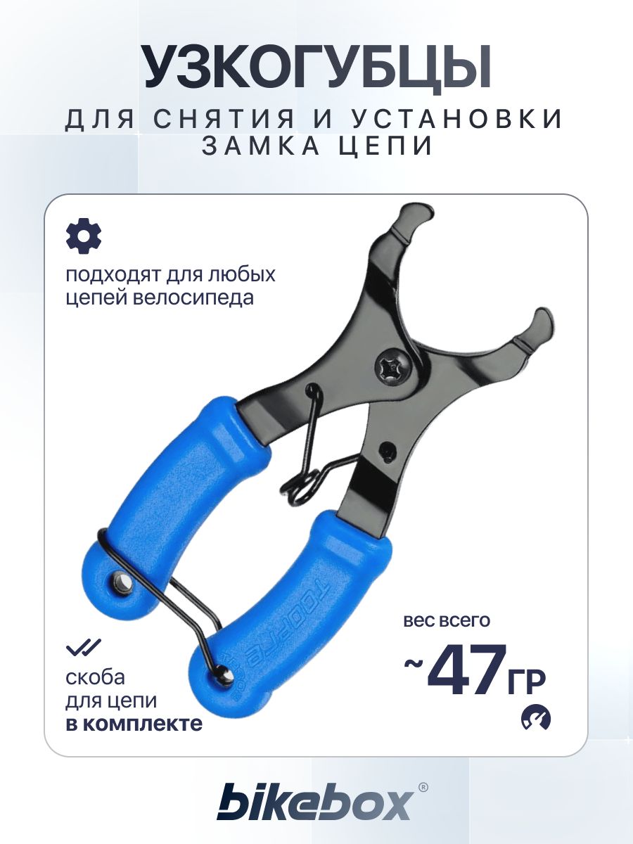 Узкогубцы разжимные для снятия замка цепи велосипеда, велоинструмент