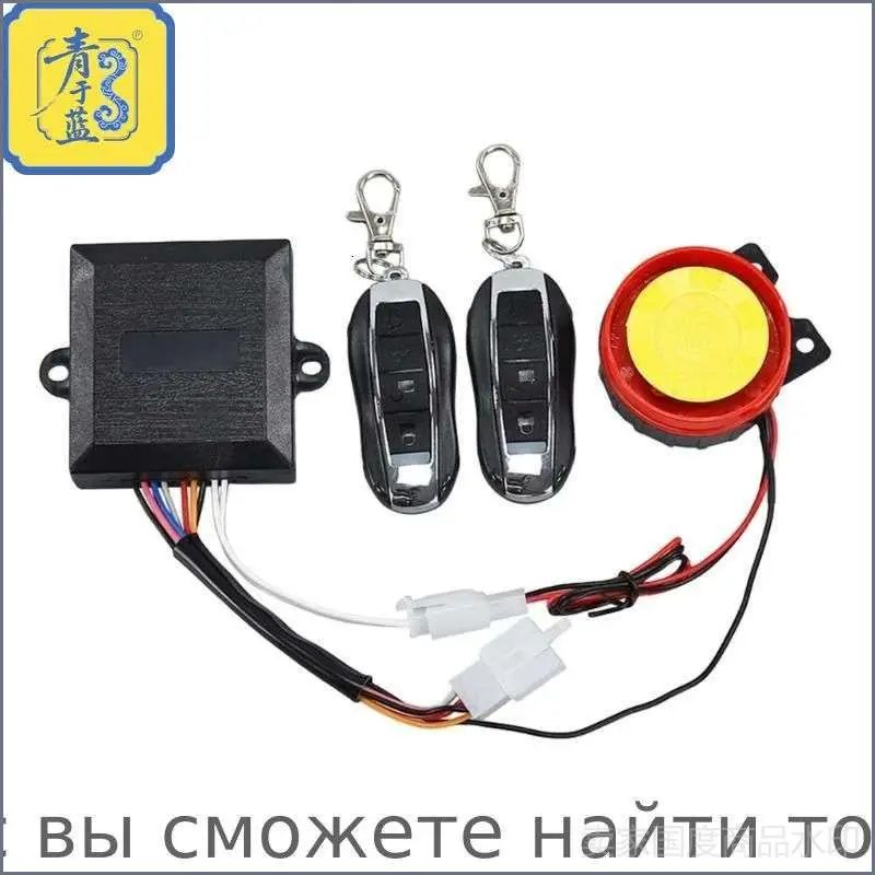 Универсальная сигнализация для мотоцикла и квадроцикла с дистанционным запуском, - 2 пульта дистанционного управления