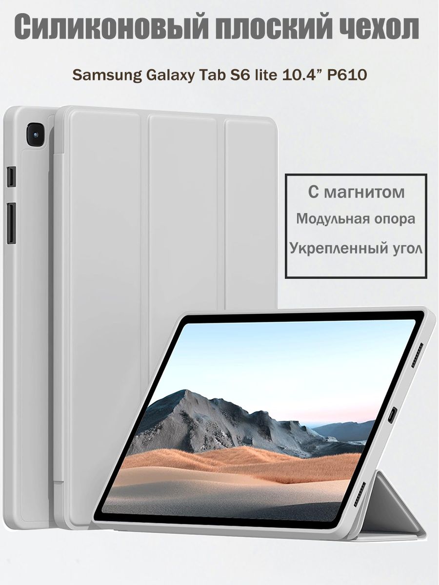Чехол для Samsung Galaxy Tab S6 Lite 2020 2022 2024 (10.4') (P610, P613, P615, P619, P625) с магнитом, Серый/ Самсунг Галакси Таб S6 Lite 10.4"