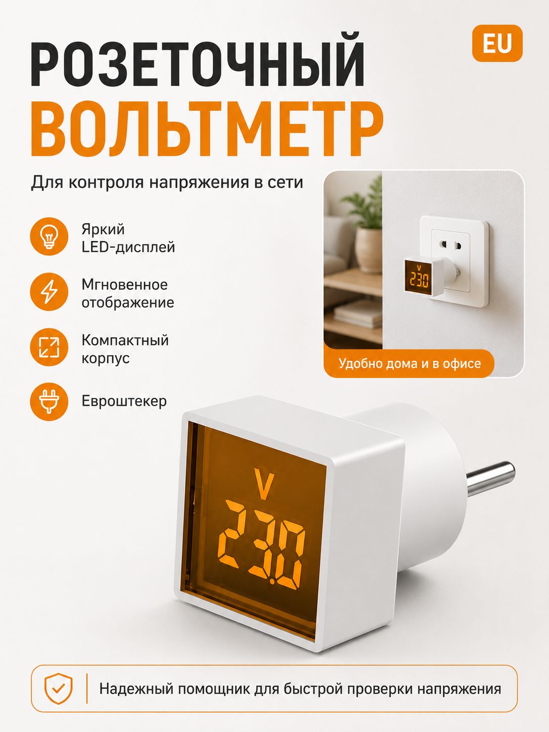 Цифровой розеточный вольтметр 230/220 В с LED-дисплеем, измеритель напряжения сети, евровилка