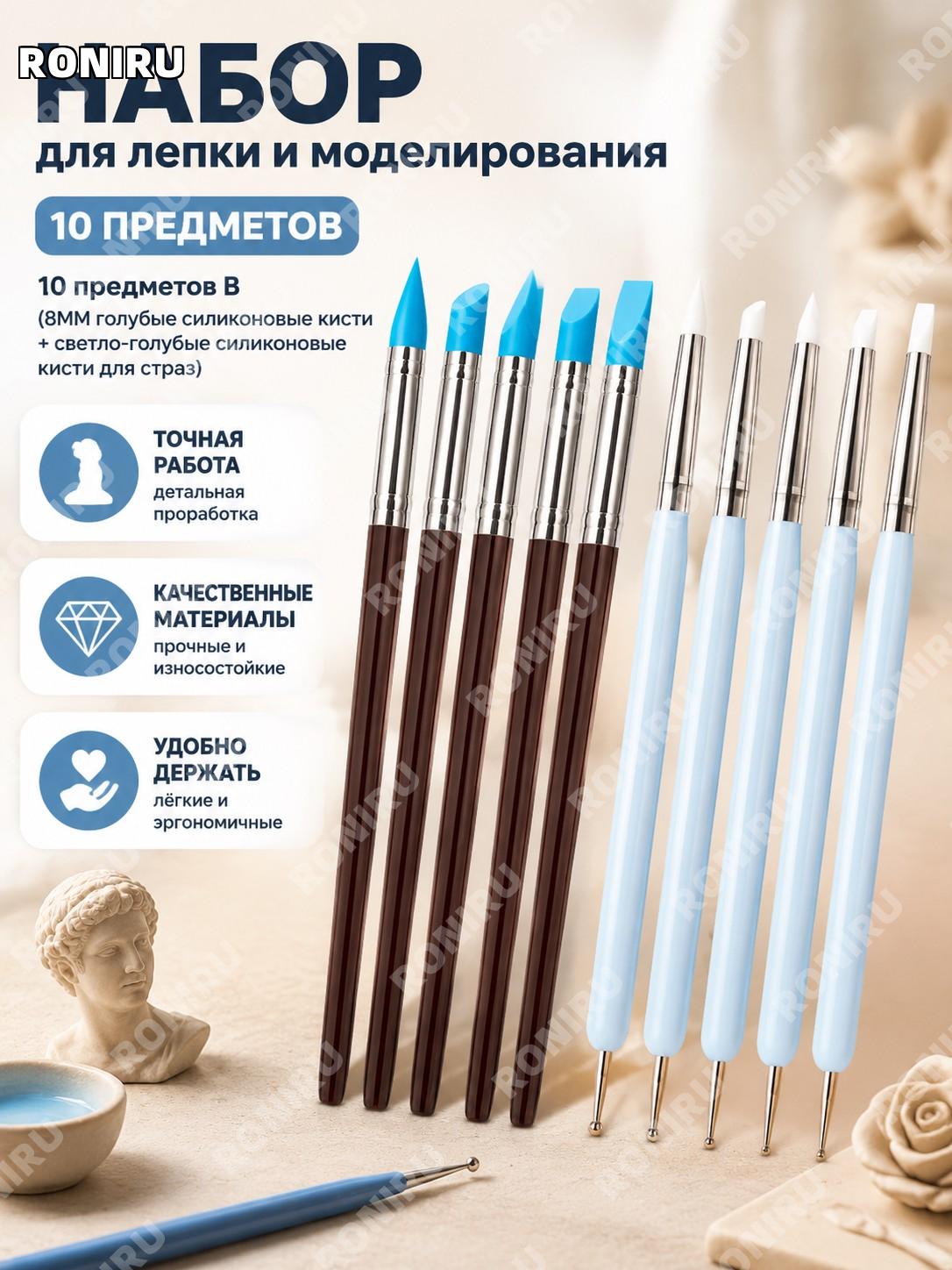 Набор инструментов для лепки 10 шт B 8MM синяя силиконовая ручка и голубая точечная ручка для творчества и лепки