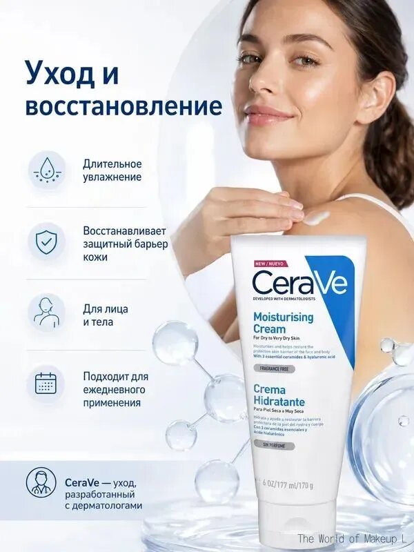 Cerave Увлажняющий крем 170 мл