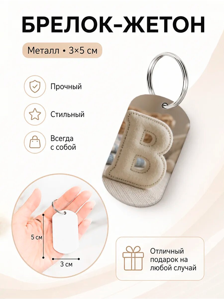 Брелок
