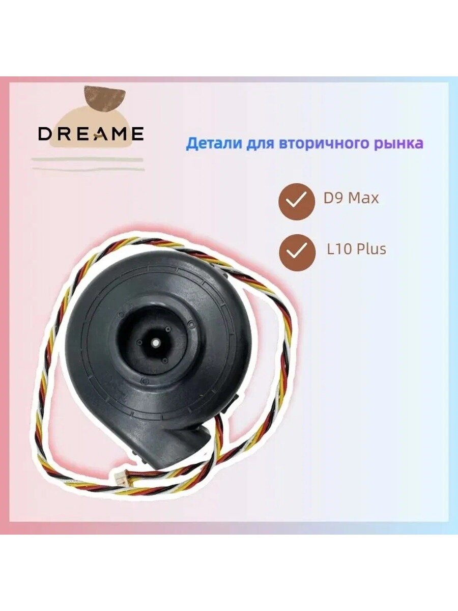MSD-A-3, Двигатель вентилятора, воздуходувка, совместимый с D9 Max/D10 Plus, аксессуары для вентилятора робота-уборщика