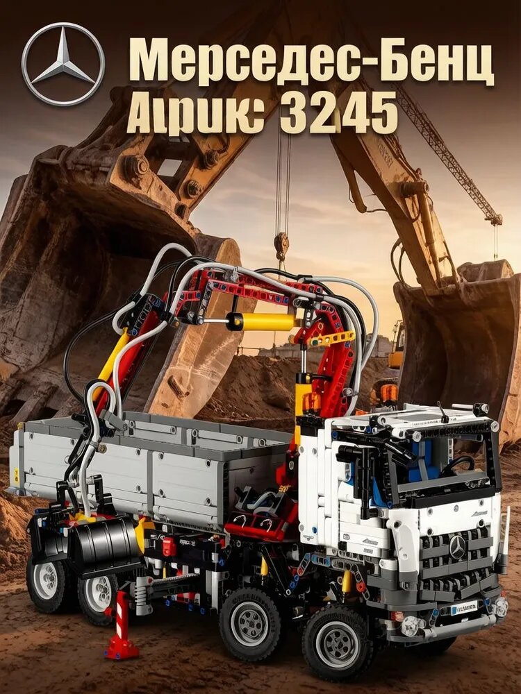 Конструктор Mercedes-Benz Арокс 3245 , 2793 деталей, совместим с Technic 42043