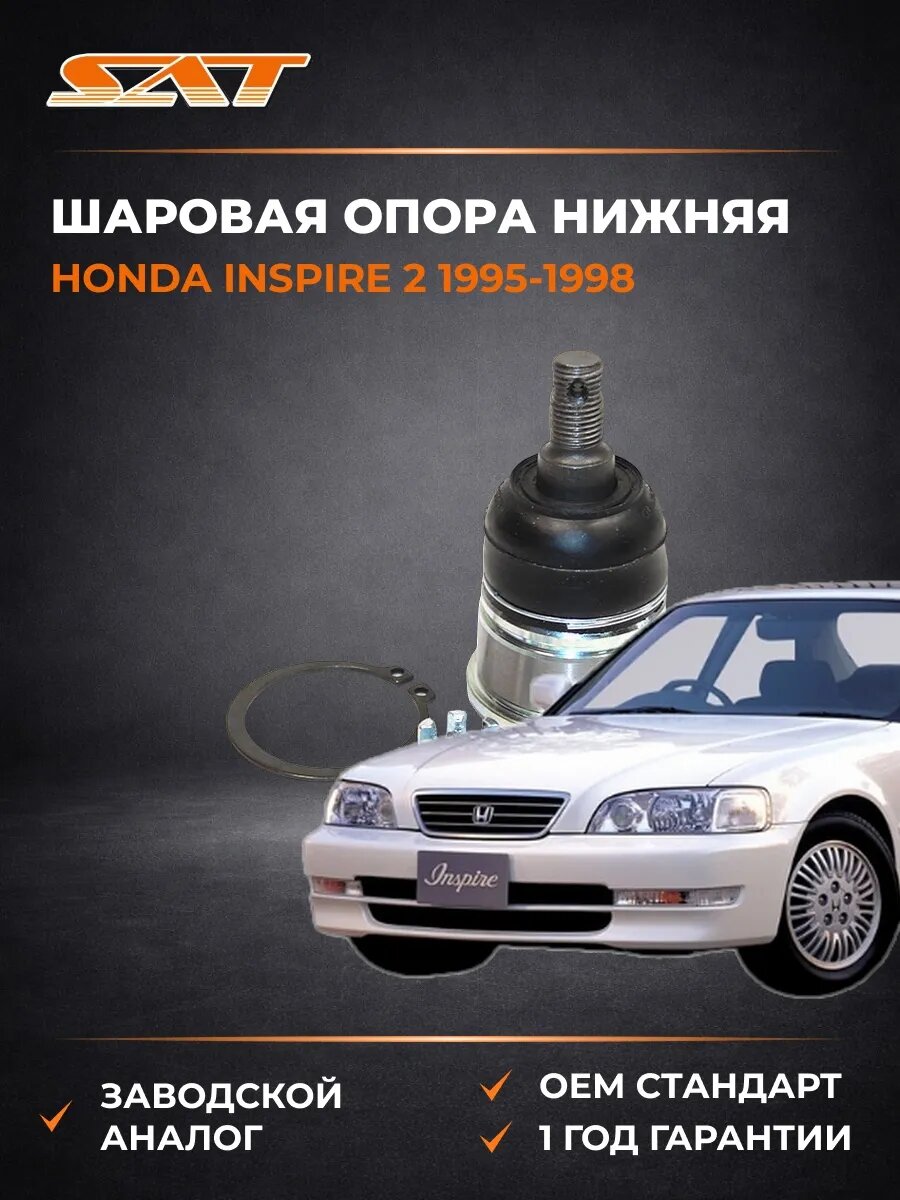 Шаровая опора нижняя SAT ST51220SM4013 Хонда Инспайр 2 Honda Inspire 2 1995-1998