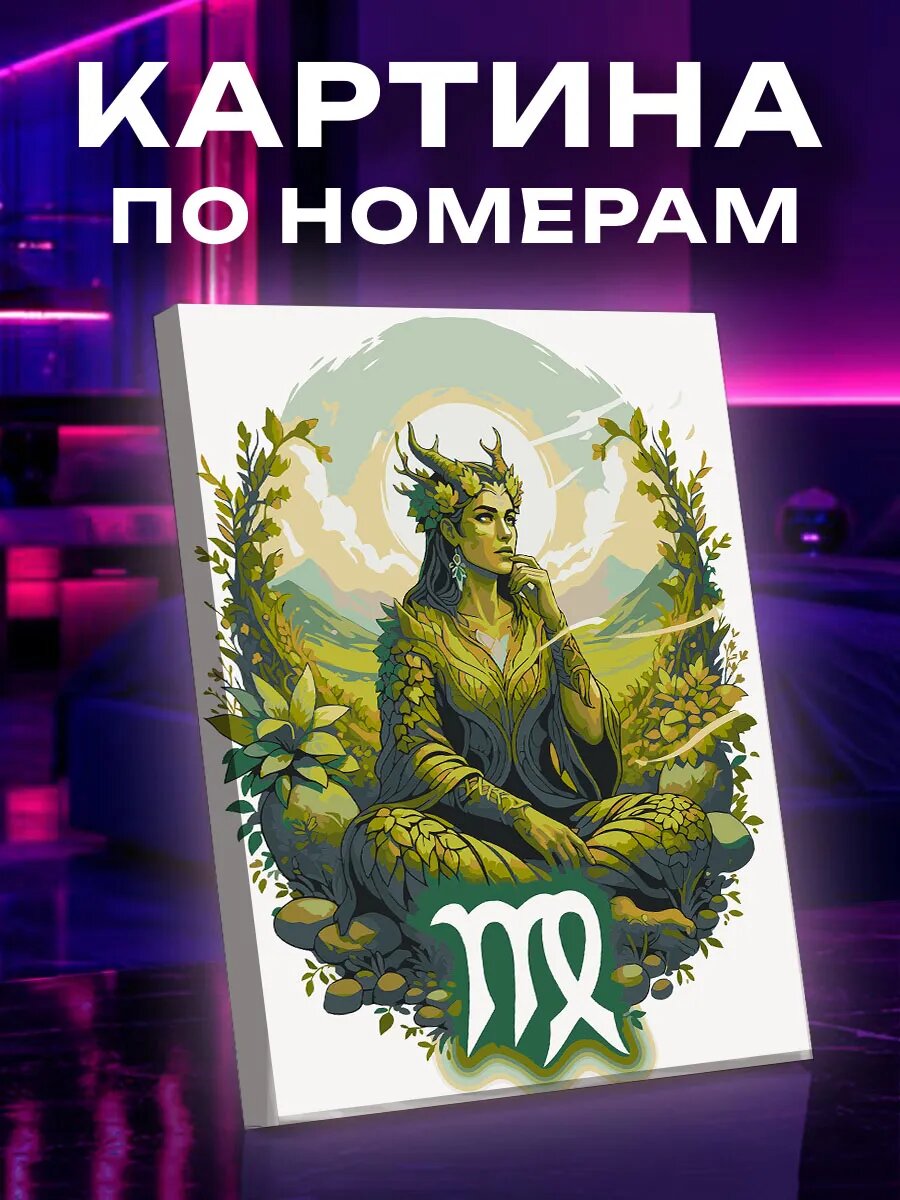 Картина по номерам Дева