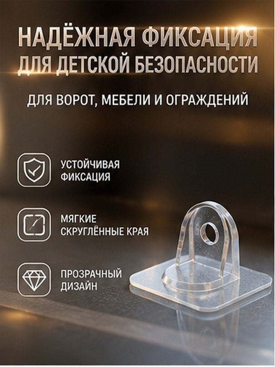 Прозрачный пластиковый крепёж для детского игрового манежа, набор 12 шт, для защиты домашних животных