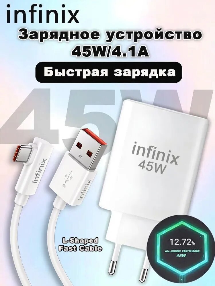 Зарядное устройство Infinix 45W Super Fast Charging с USB входом /Быстрая зарядка для Infinix/Совместимость с сериями Hot, Zero, note/с поддержкой XCharge 2.0