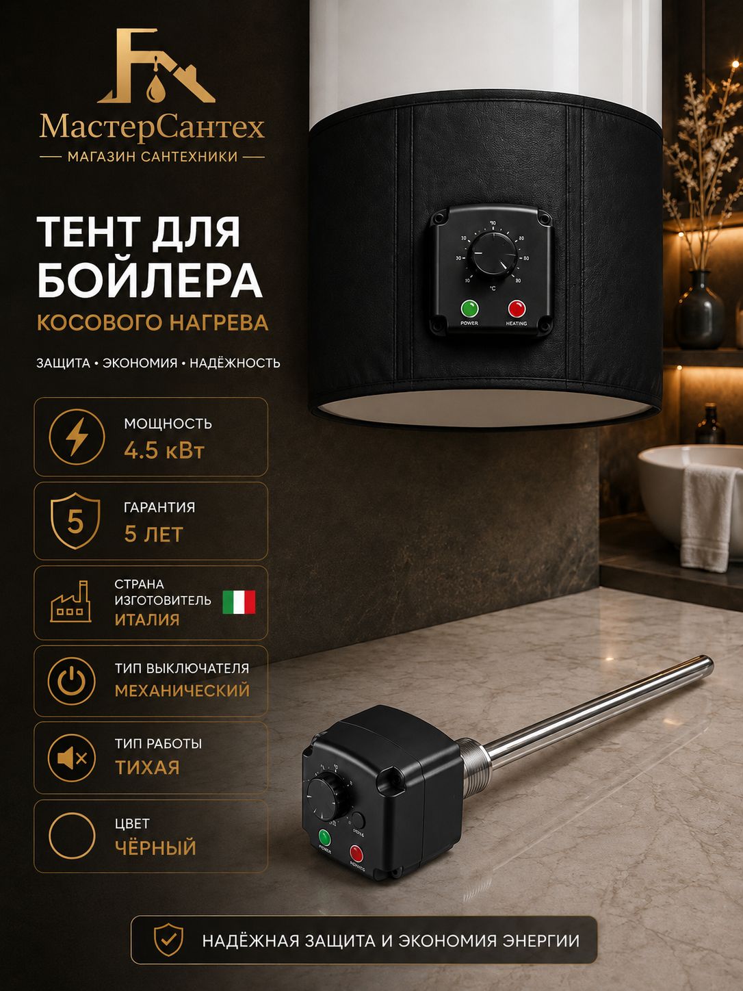 Тен для бойлера косового нагрева 4.5квт VIEIR