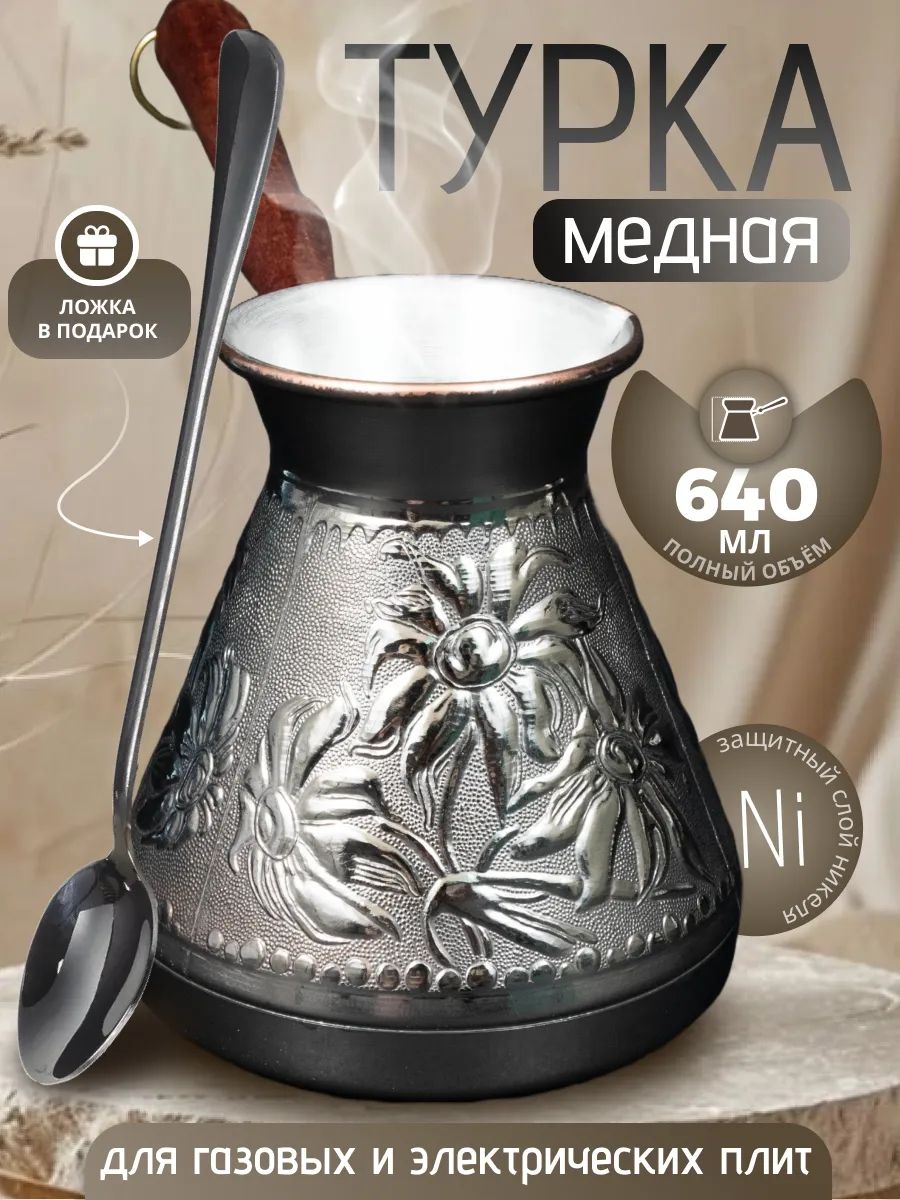 Кухня Турка 600 мл 1 шт медь, дерево