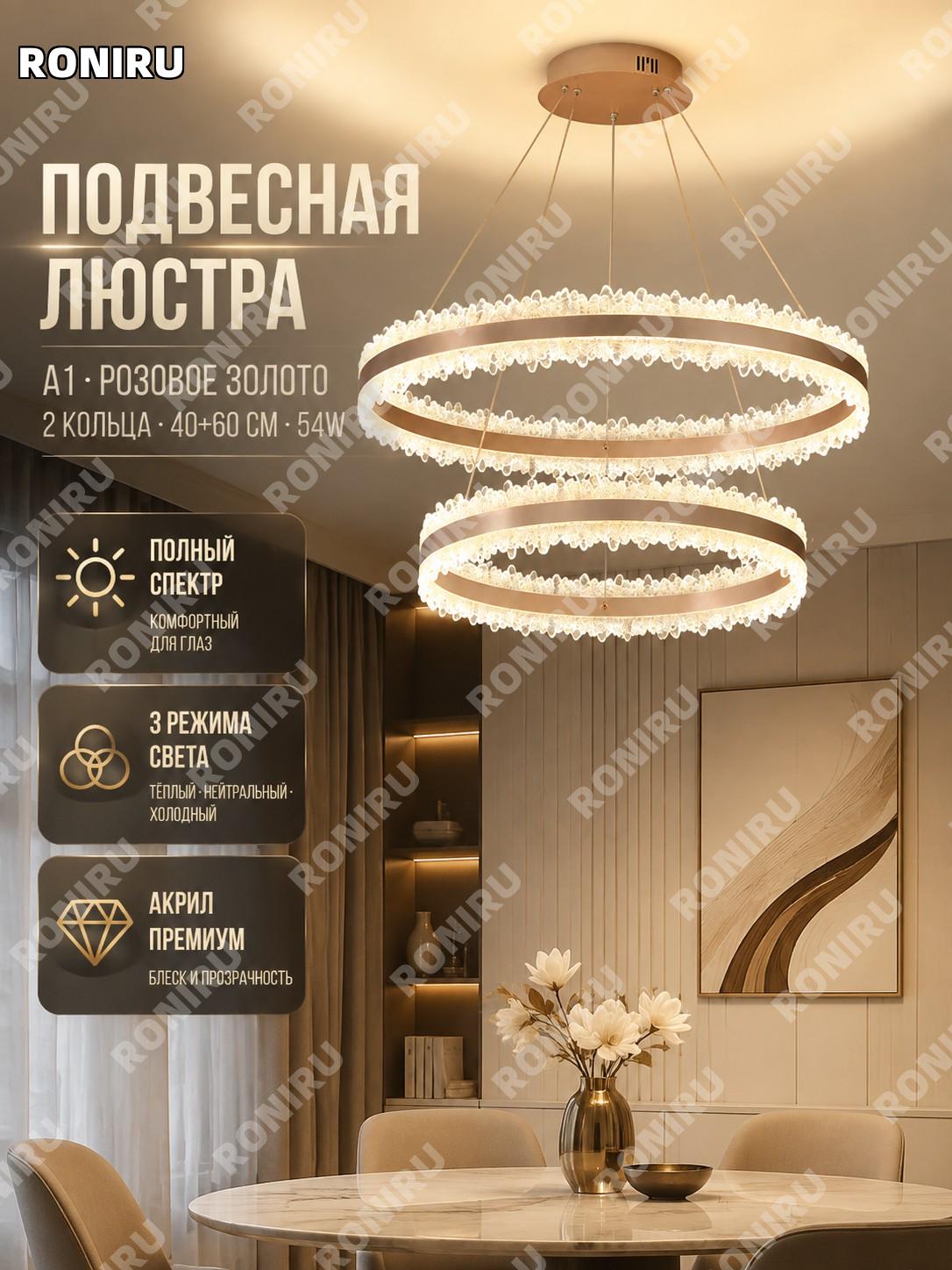 Люстра подвесная акриловая A1 розовое золото 2 кольца 40+60 см 54 Вт двойная капля трехцветная гостиная из железа