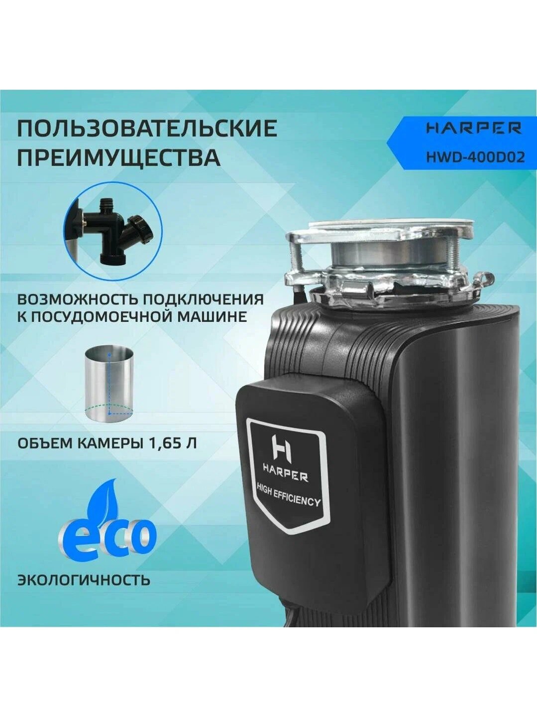 Измельчитель пищевых отходов Harper HWD-400D02