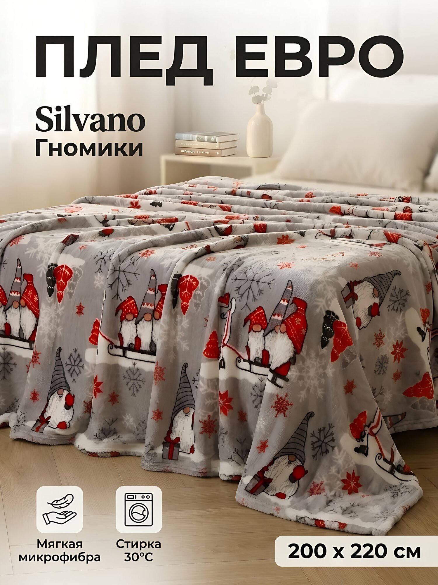 Плед евро Silvano 200х220 см серый, микрофибра, 100% полиэстер, Гномики